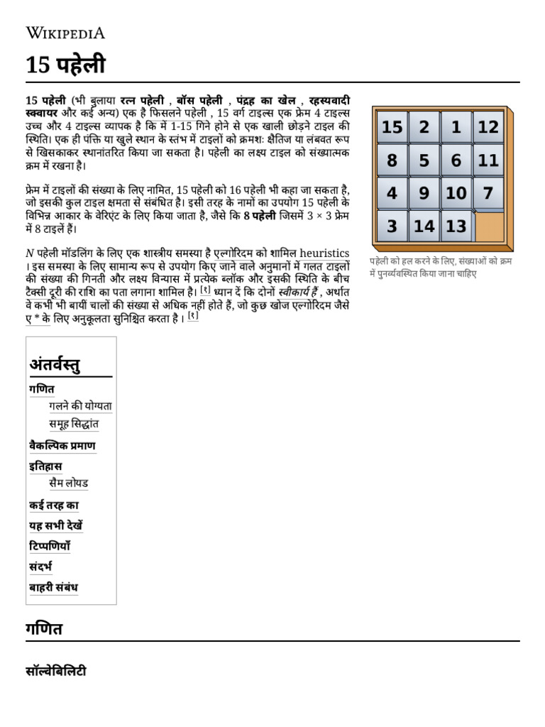 15 Puzzle - Wikipedia | PDF