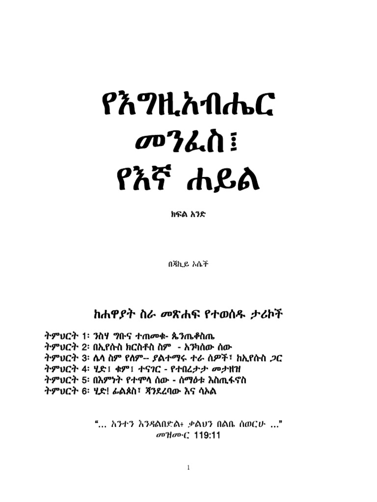 15_GSOP_pt1_amharic | PDF