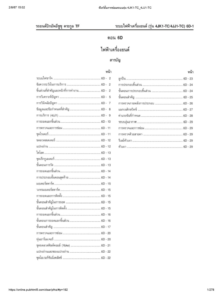ฟังก์ชั่นการซ่อมระบบรุ่น 4JK1-TC - 4JJ1-TC | PDF