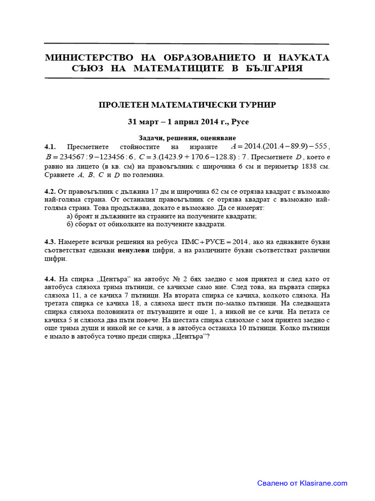 PMS-All-2014-4 кл-probs (2) | PDF