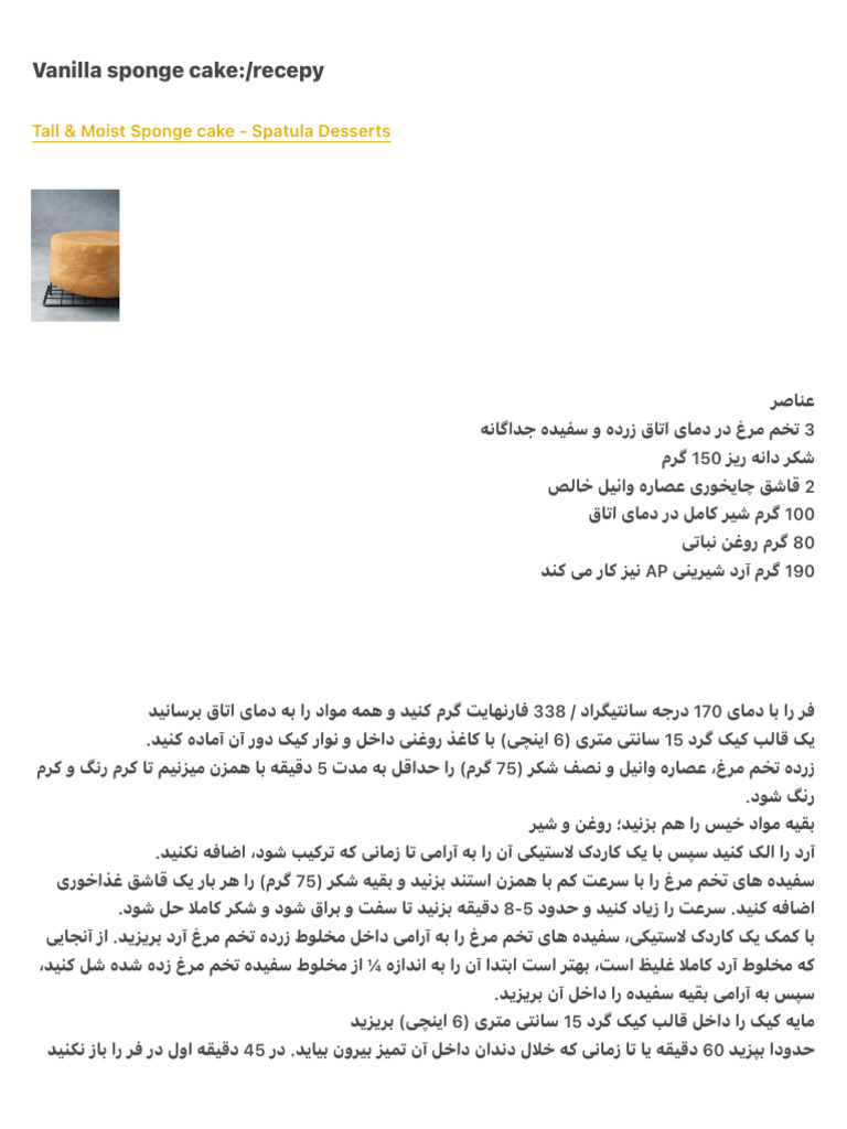 Vanilla Sponge Cake:/recepy | PDF