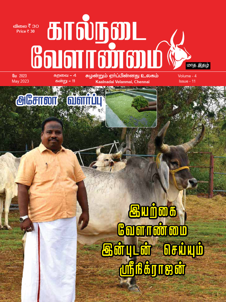 May Kaalnadai Velanmai | PDF | Atoms