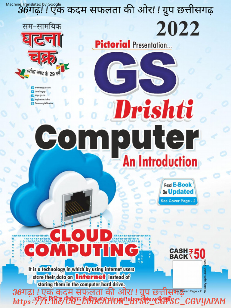 GS Drishti Computer 2022 E-Book | PDF