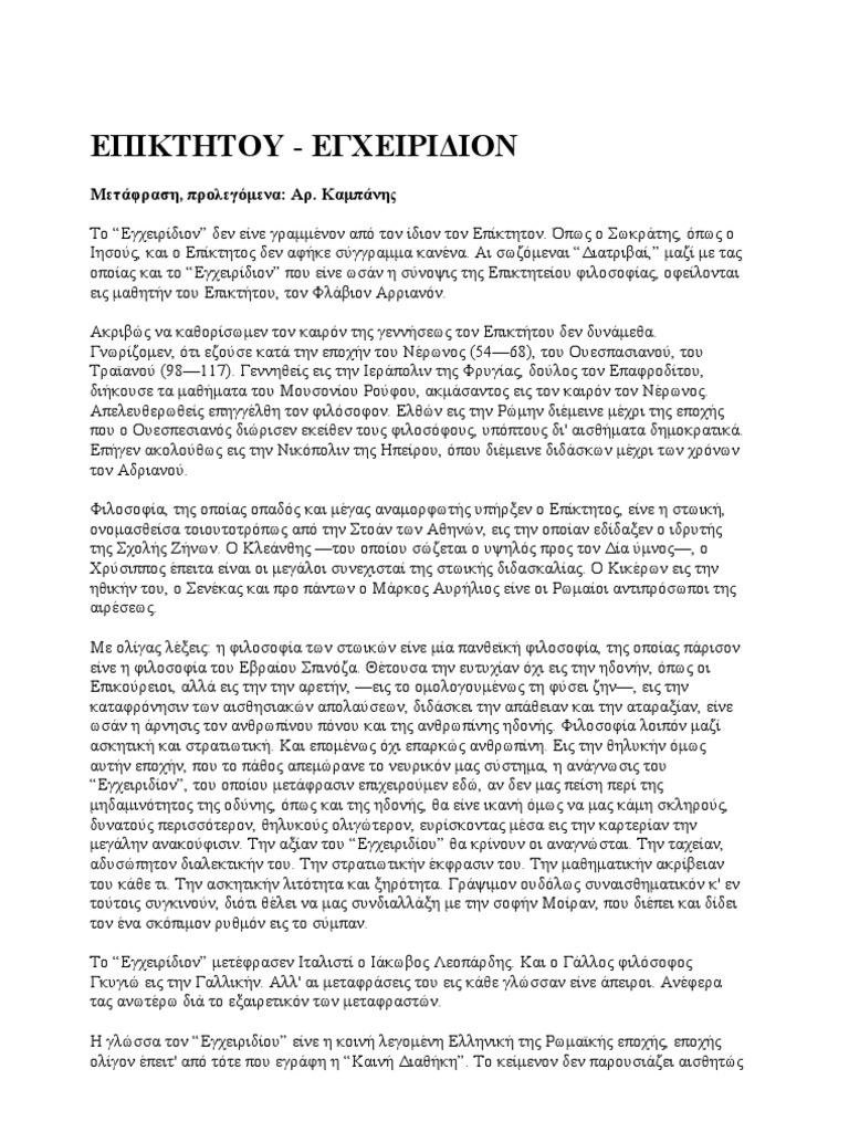 ΕΠΙΚΤΗΤΟΥ ΕΓΧΕΙΡΙΔΙΟΝ | PDF