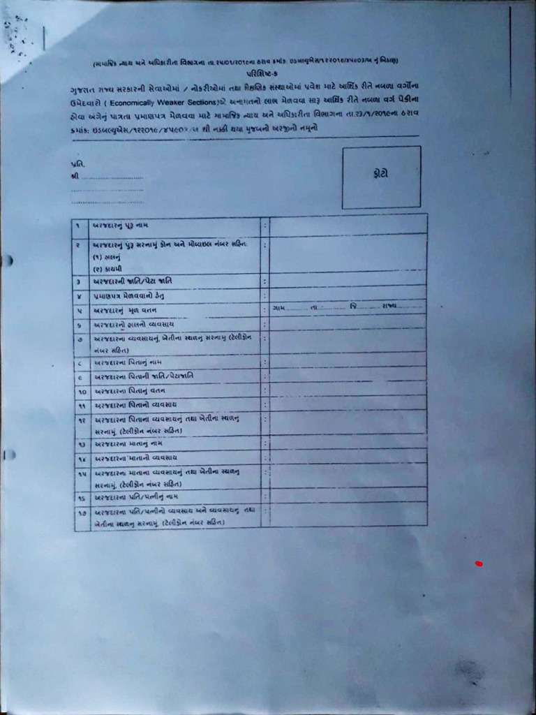 10% Reservation for EWS | PDF