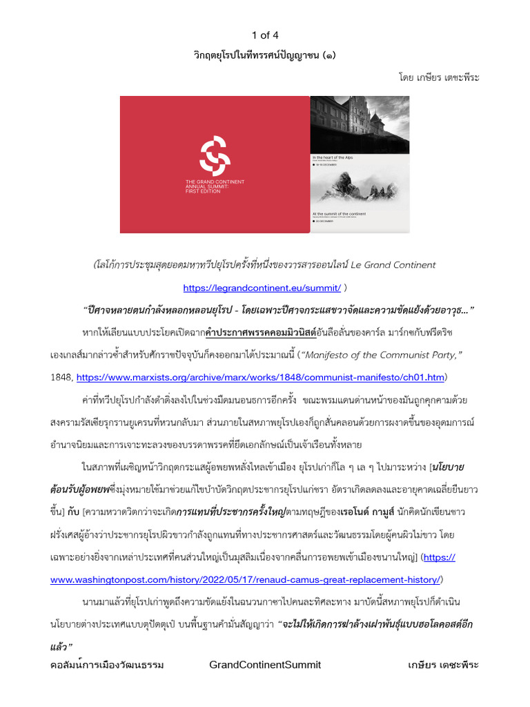 Grand Continent Summit 1 | PDF