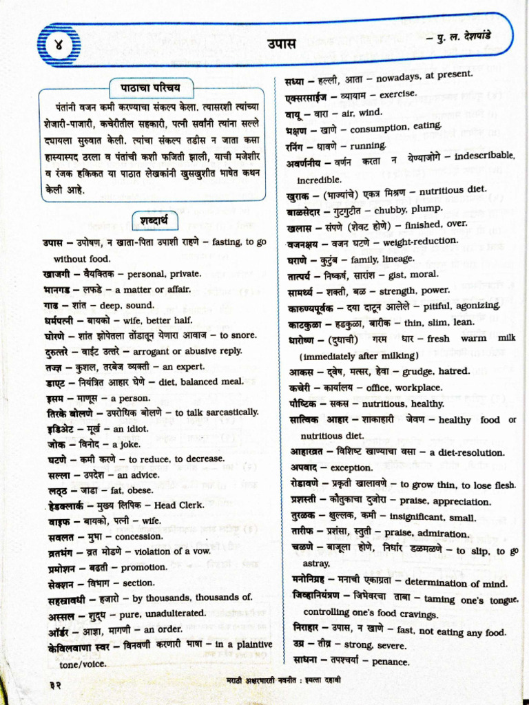 10th Marathi Lesson 4 | PDF