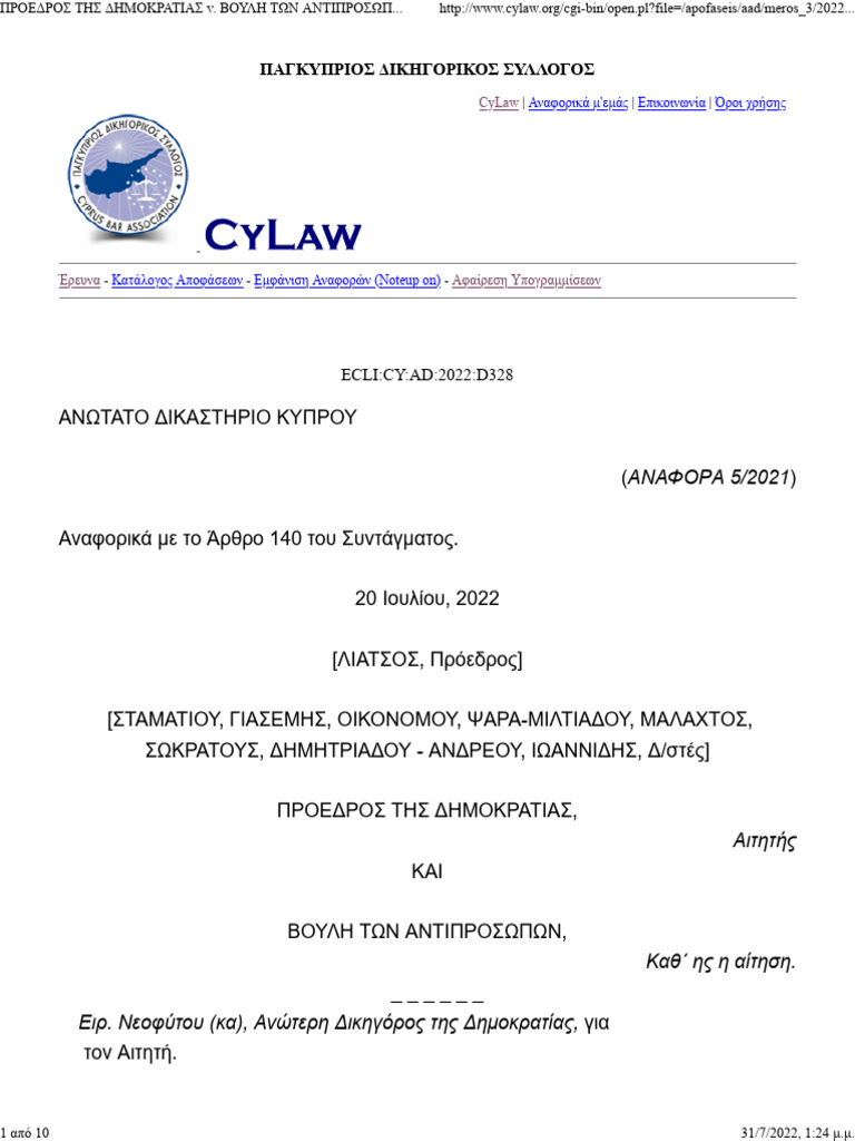 ΠτΔ v. ΒΟΥΛΗ, ΑΝΑΦΟΡA 5 - 2021, 20 - 7 - 2022 | PDF
