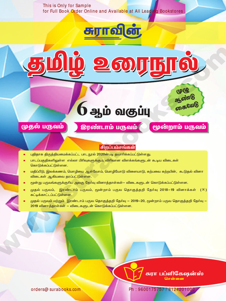 6th STD Tamil Full Year Sample Study Materials | PDF | Banks ...