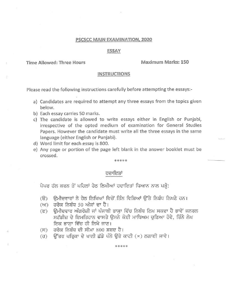 PCS Mains Exam Essay | PDF