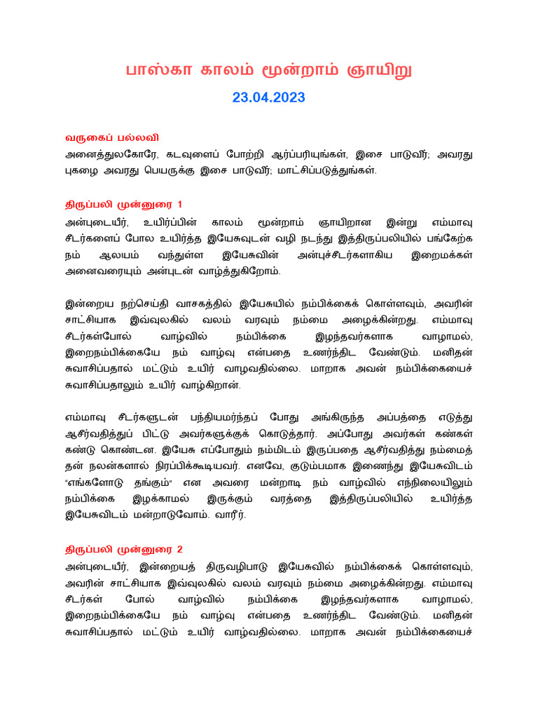 3rd Sunday of Easter Tamil Liturgy | PDF