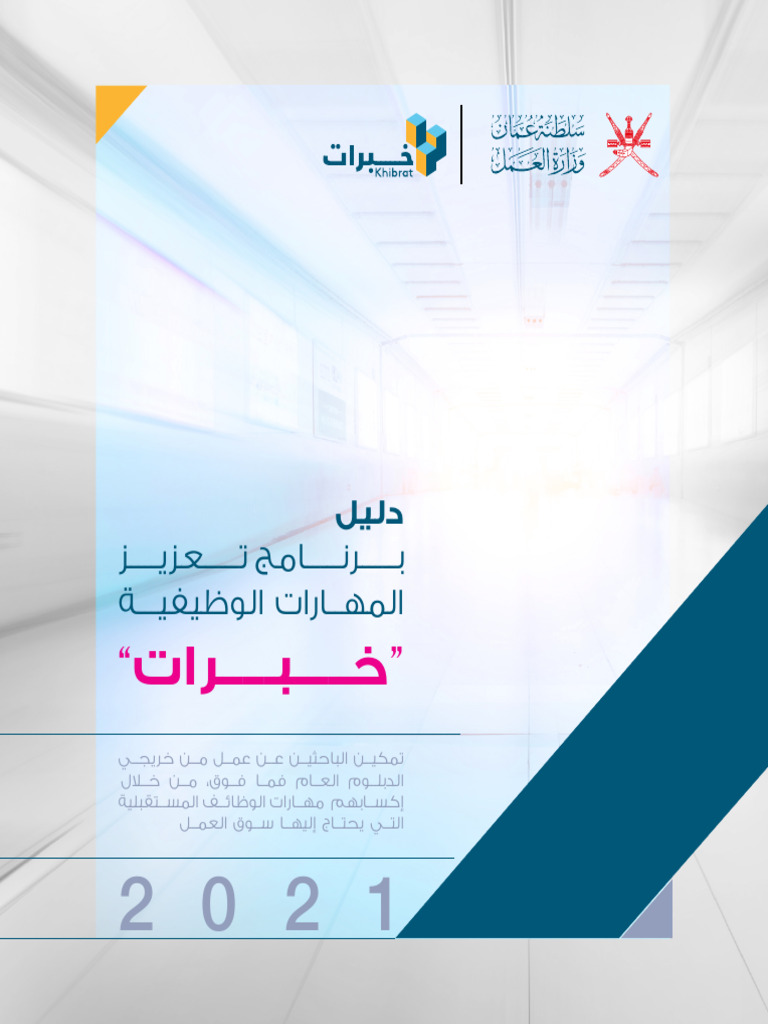 2020 Khibrat Guide AR | PDF