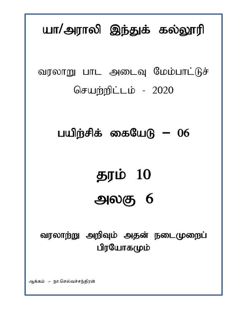 10 History Unit 06 | PDF