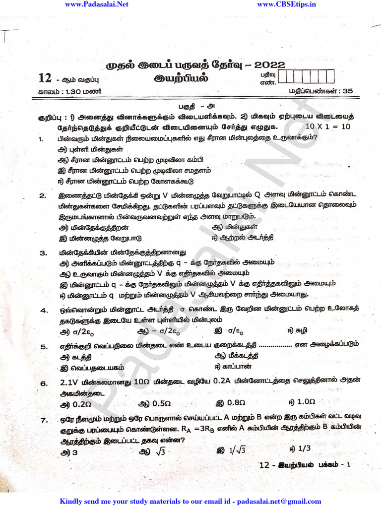 12th Physics 1st Mid Term Exam Original Question Paper 2022 2023 ...