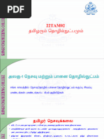 Tamil Vidu Thoothu | PDF