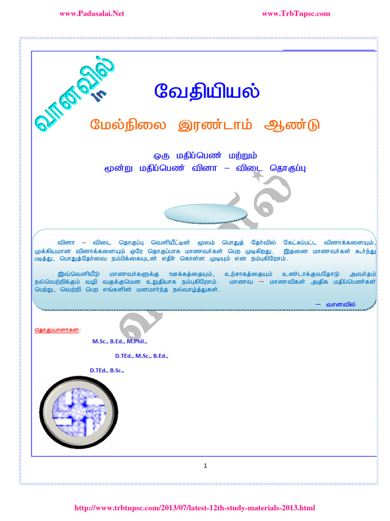 12th Chemistry One Mark 2 Mark | PDF