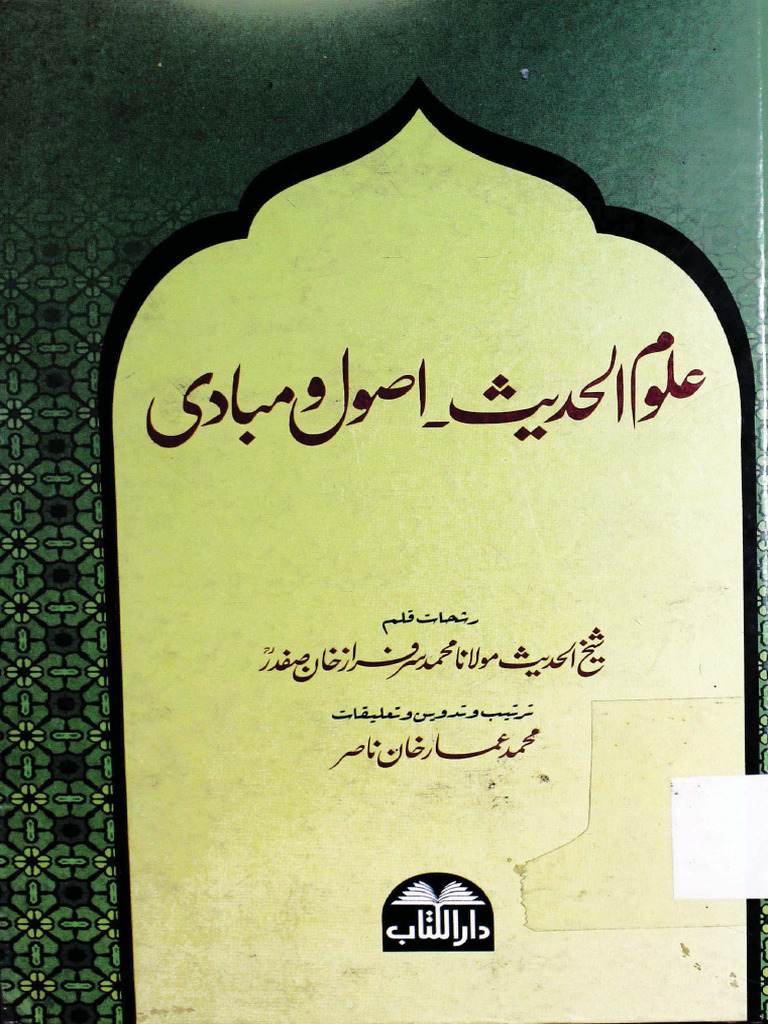 Uloom Ul Hadith Usool o Mabadi | PDF
