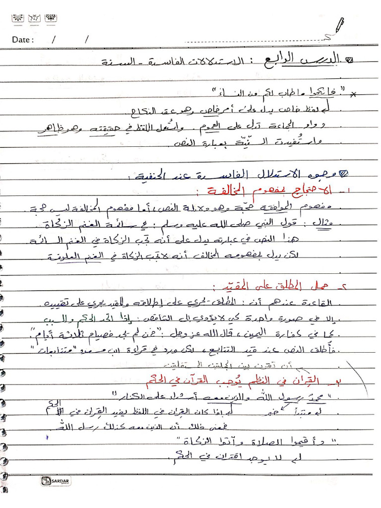 أصول الفقه الحنفي-5 | PDF