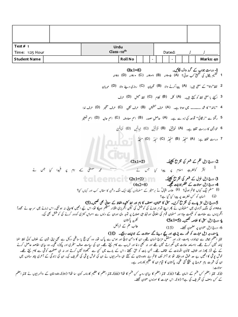10th Class Urdu Tests TC | PDF
