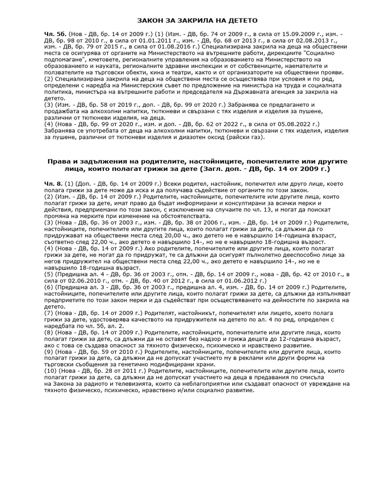 Закон за закрила на детето Pdf