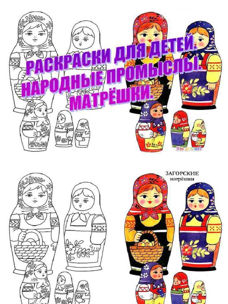 Raskraska Matryoshki | PDF