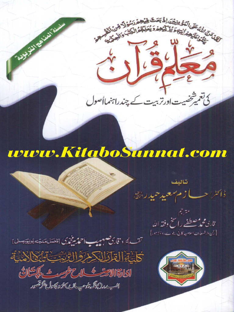 Moallim e Quran Ki Tameer e Shakhsiyat Aur Tarbiyat Ke Chand Rahnuma Asool by Dr. Hazim Saeed ...