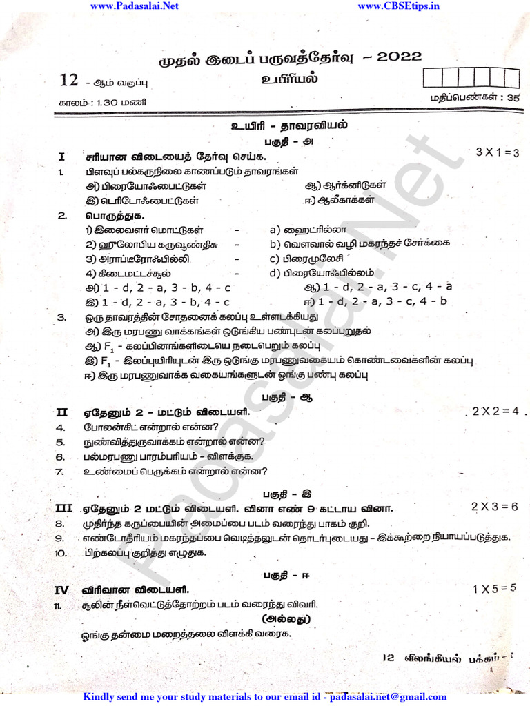 12th Biology 1st Mid Term Exam Original Question Paper 2022 2023 ...