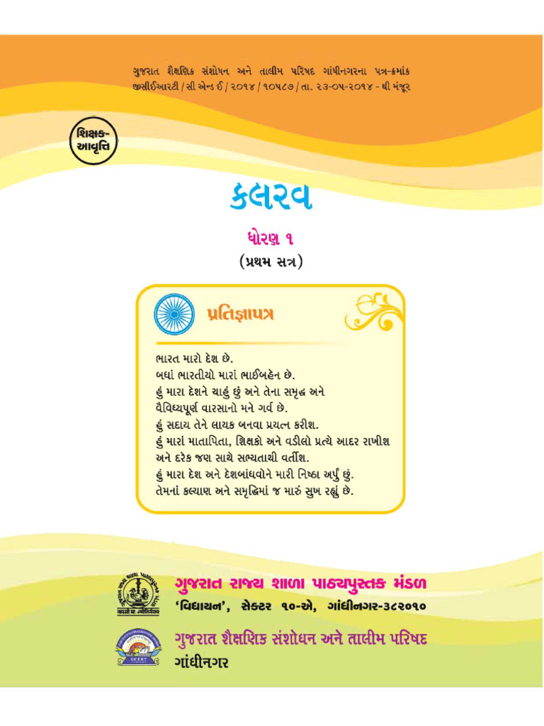 Std1 GujMed Kalrav Sem1 TE Opt1 | PDF