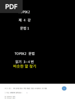 제96회 문제지 TOPIK1 듣기통합 탑재용 | PDF