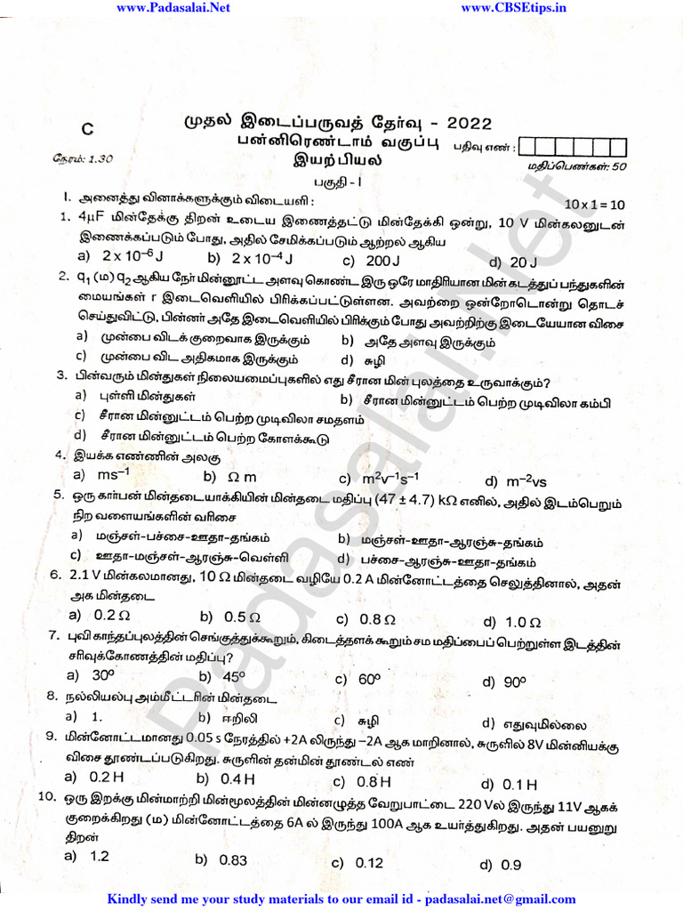 12th Physics TM 1st Mid Term Exam 2022 2023 Question Paper Kanchipuram District Tamil Medium PDF ...