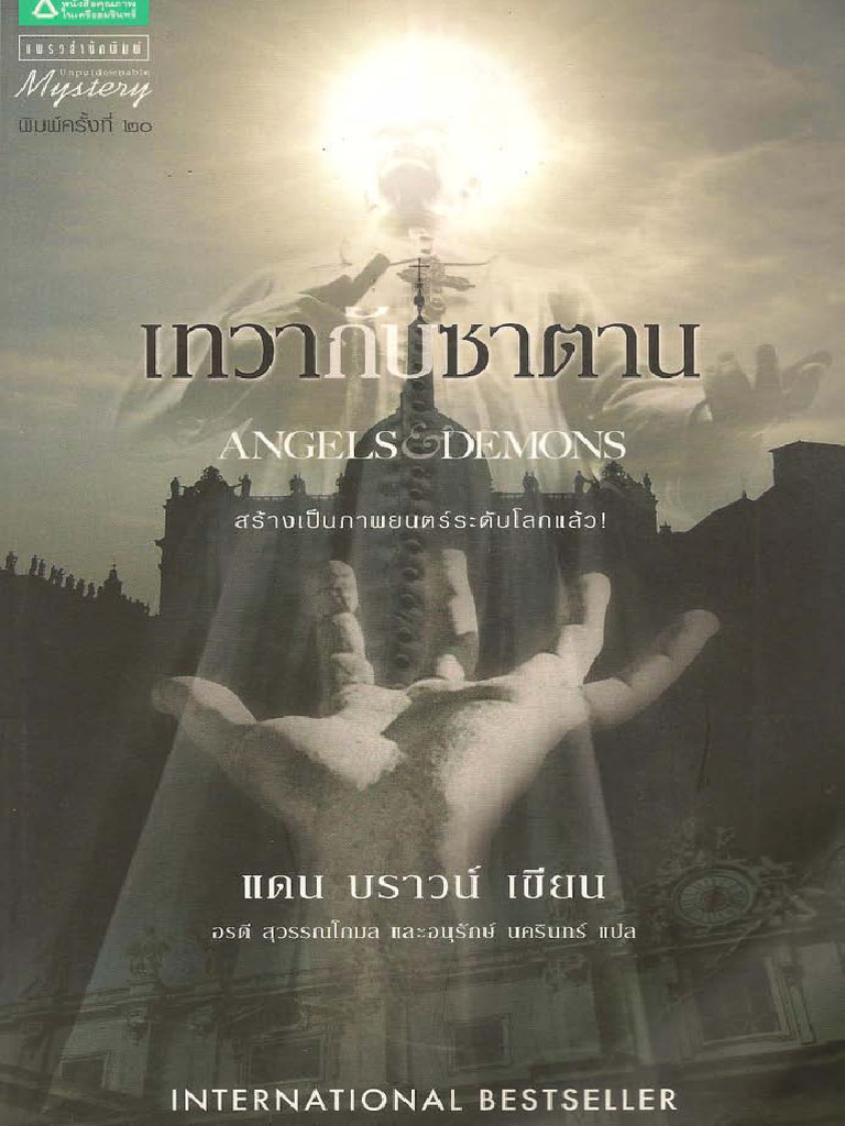 Angels and Demons | PDF
