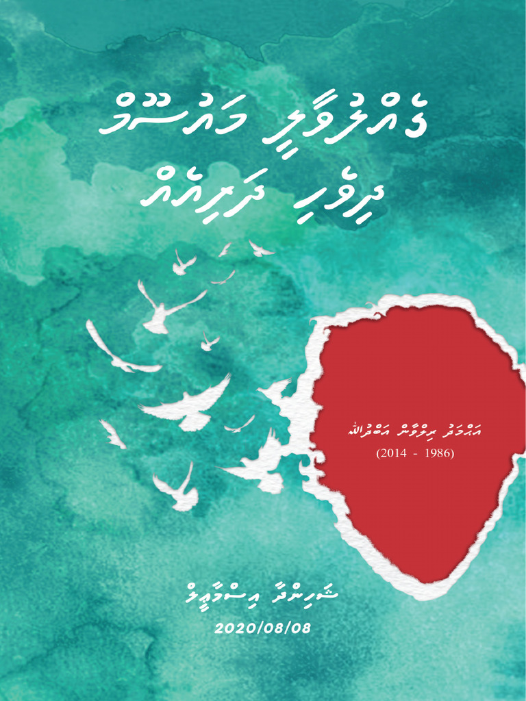 Biography Ahmed Rilwan Abdulla Gelluvaalee Mausoom Dhivehi Dharieh ...