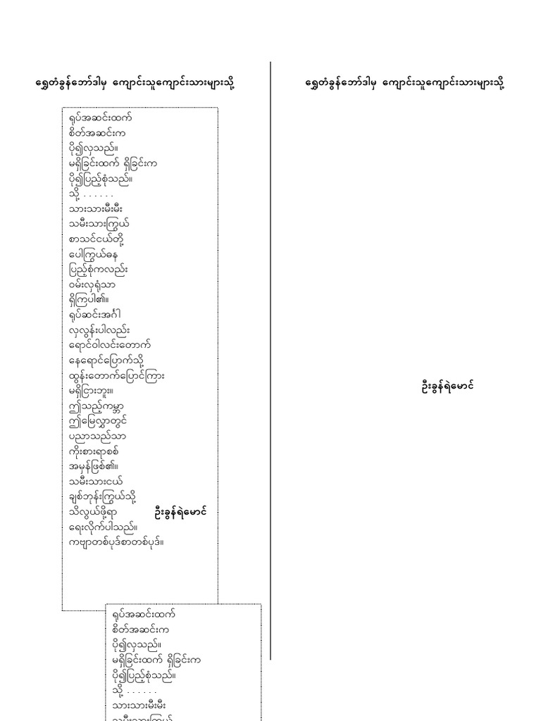 U Khun Ye Maung (Poem) | PDF