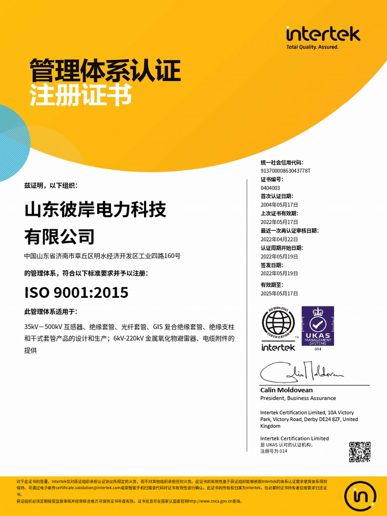 Certificate of ISO9001 | PDF | Iso 9000 | Certification