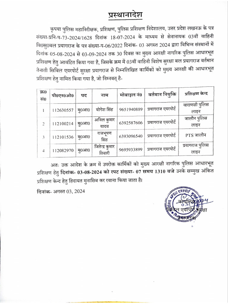 HC Training Movement Order of Airport Prayagraj | PDF