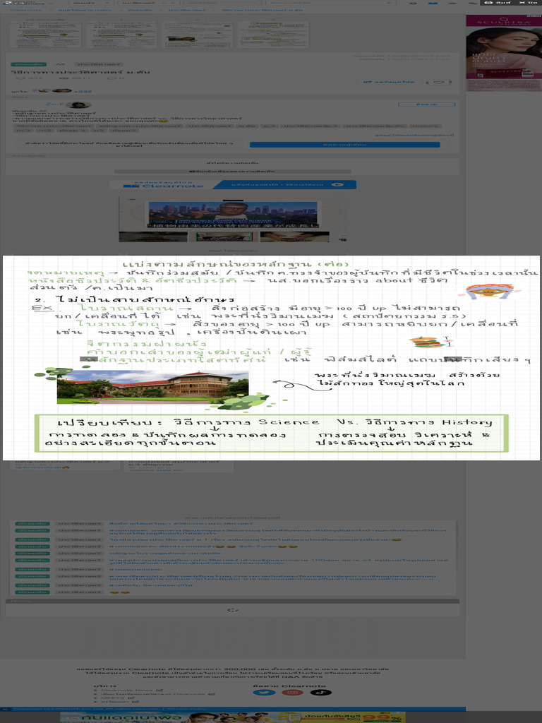 โน้ตของ วิธีการทางประวัติศาสตร์ ม.ต้น - Clearnote 2 | PDF