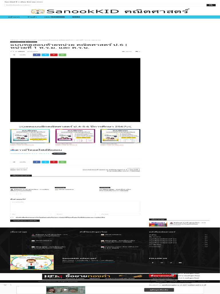 แบบทดสอบท้ายหน่วย คณิตศาสตร์ ป.6 หน่วยที่ 1 ห.ร.ม. และ ค.ร.น. Sanook_Kid คณิตศาสตร์ 2 | PDF