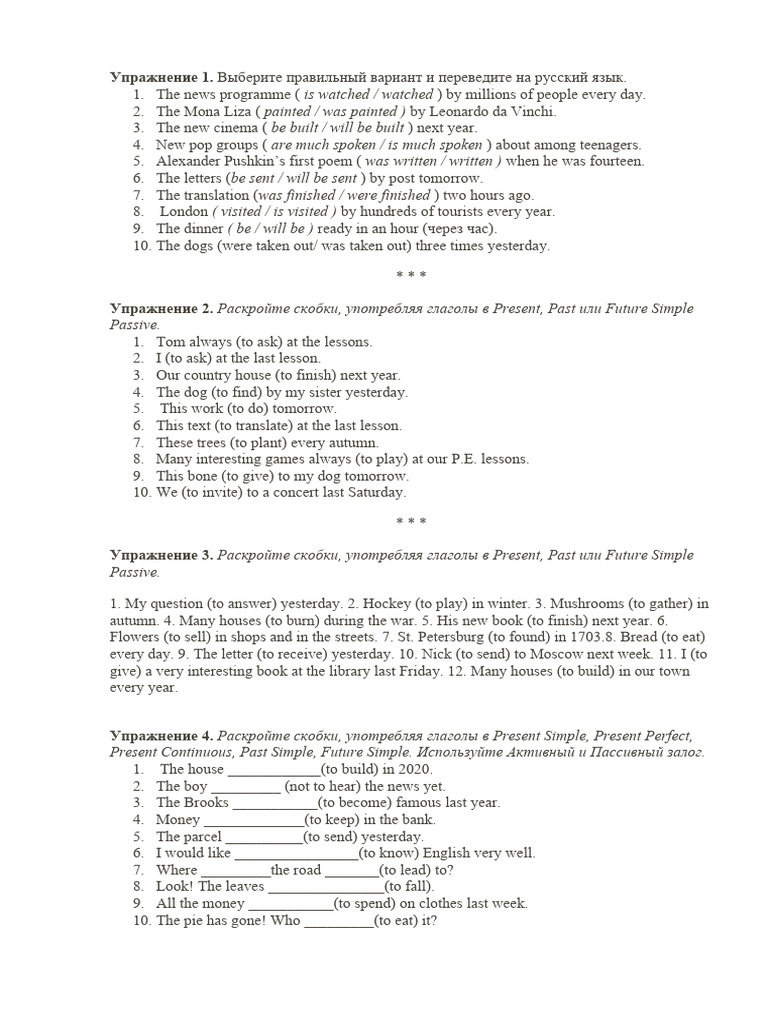 1курс (Passive) | PDF