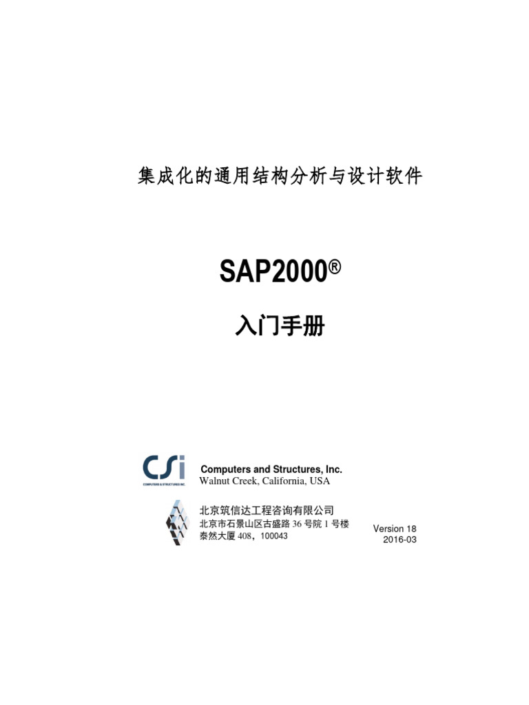 SAP2000入门手册 | PDF