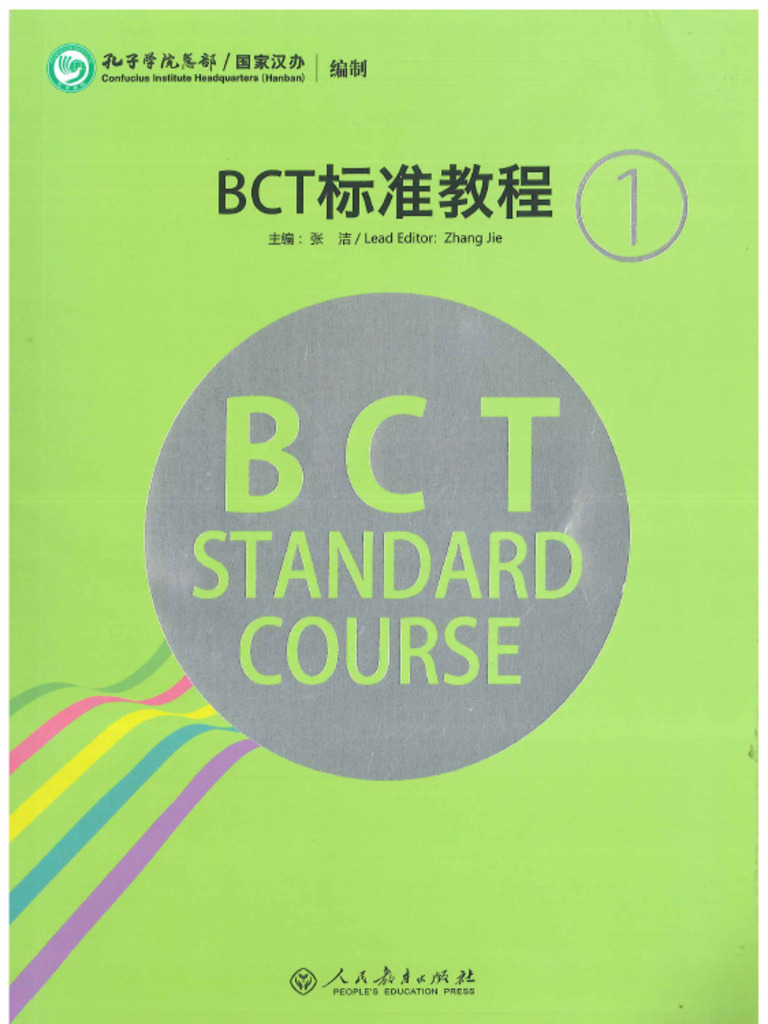 《BCT 标准教程》1 | PDF