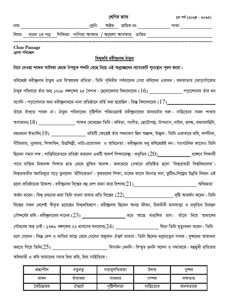 Class VIII, Bangla II, Worksheet | PDF