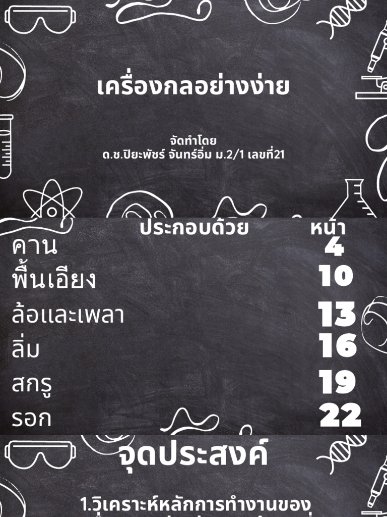 Introduction To Science | PDF