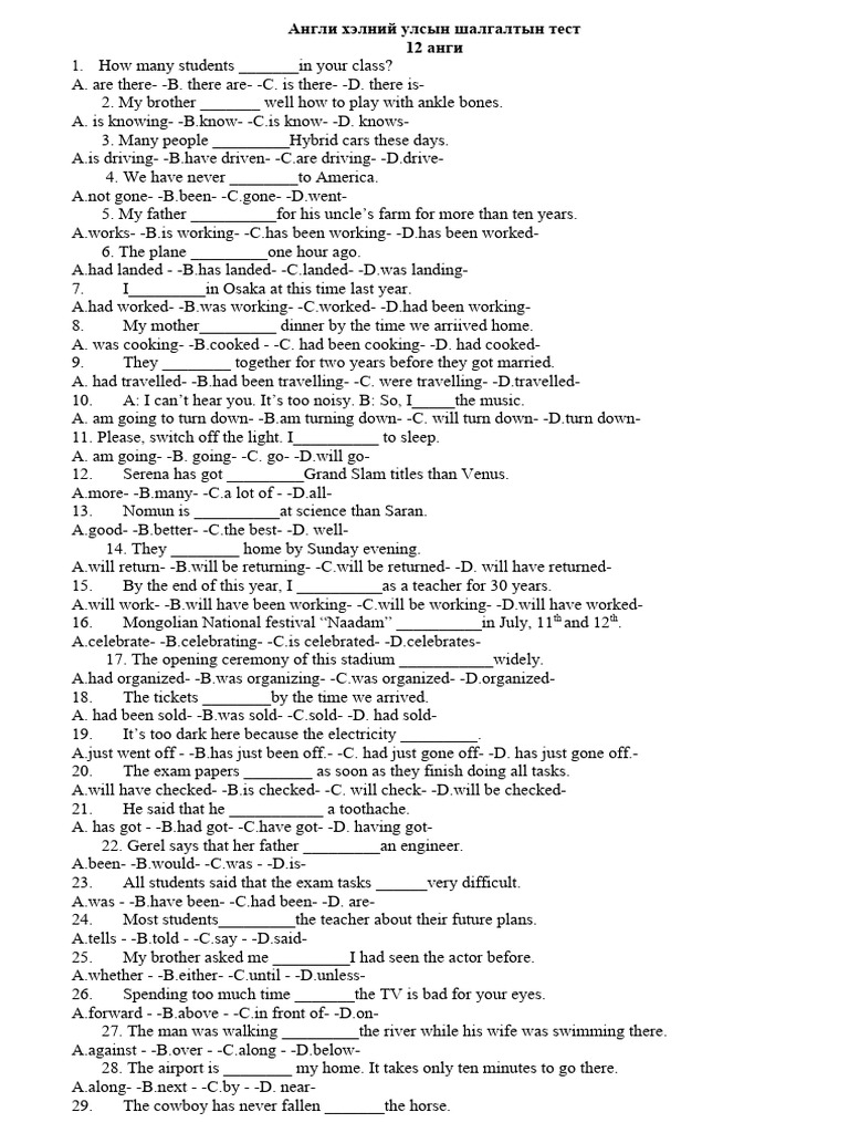 12 Angi Ulsiin Shalgaltiin Material | PDF