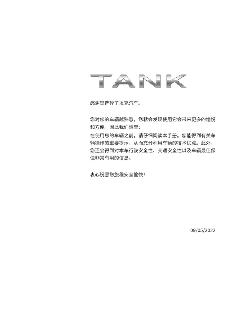 TK300说明书 | PDF