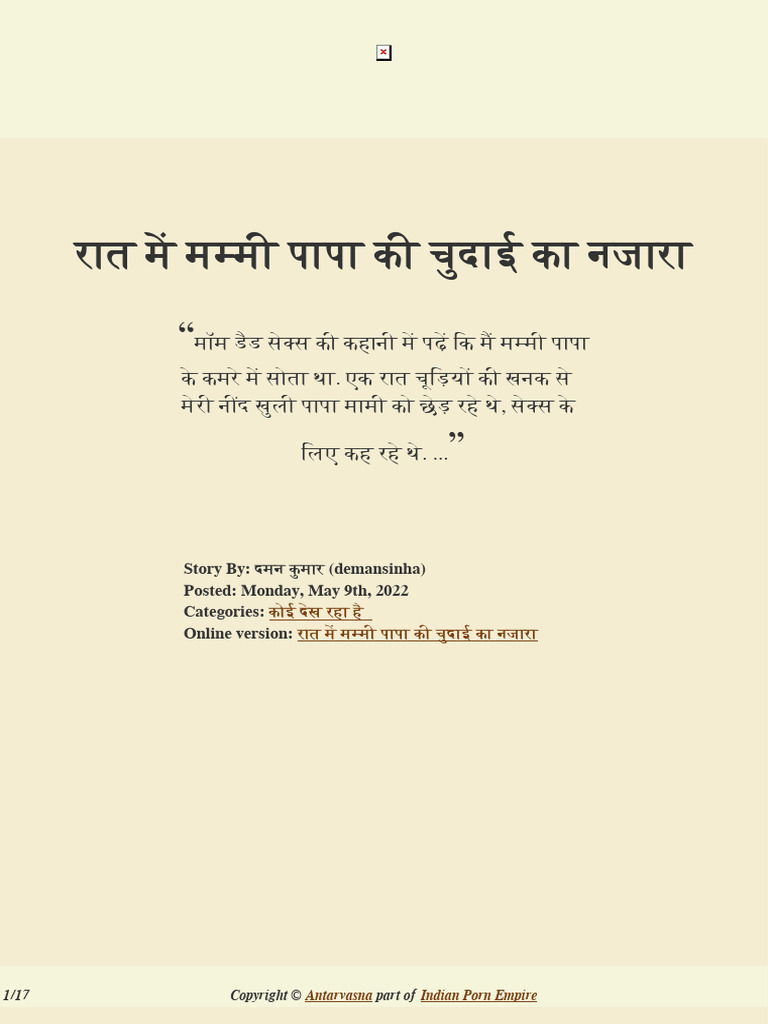 Mom Dad Sex Ki Kahani | PDF