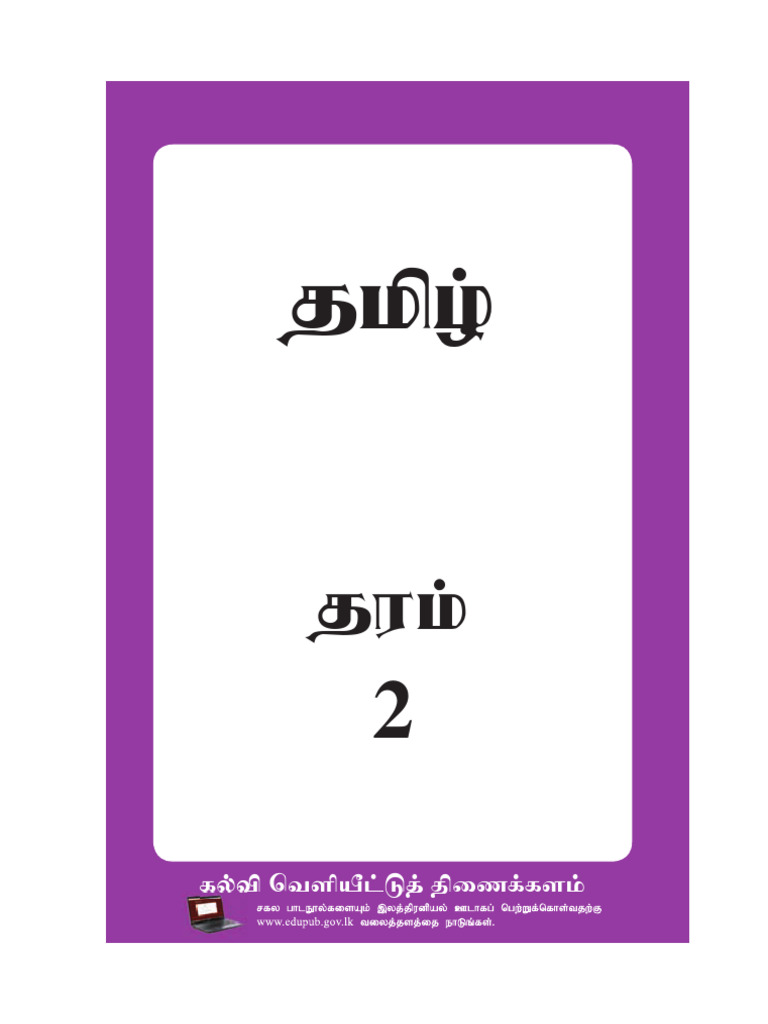 Grade 2 Tamil | PDF