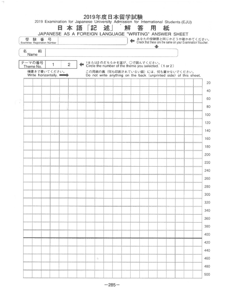 EJU作文解答用紙 | PDF
