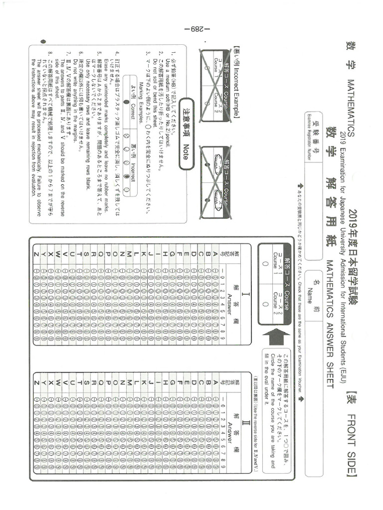 EJU数学解答用紙 | PDF