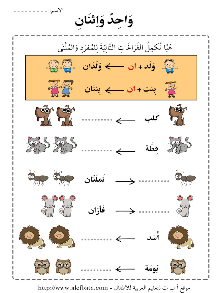 Arabic Numbers 1 and 2 | PDF