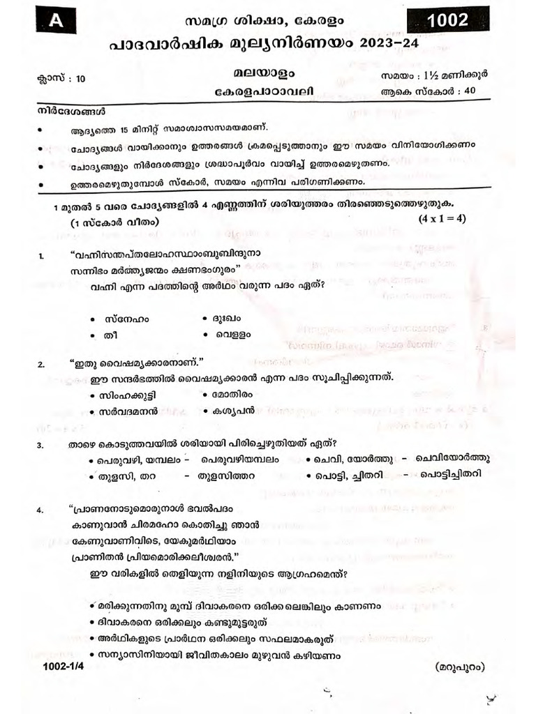 SSLC Term 1 Exam 2023 - Malayalam Question Paper | PDF